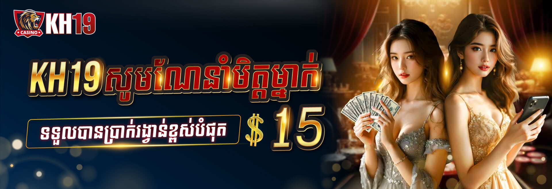 KH19 មានហិរញ្ញវត្ថុប្រកបដោយស្ថេរភាព / ប្រម៉ូសិនច្រើនបំផុត / សេវាកម្ម 24ម៉ោង ...